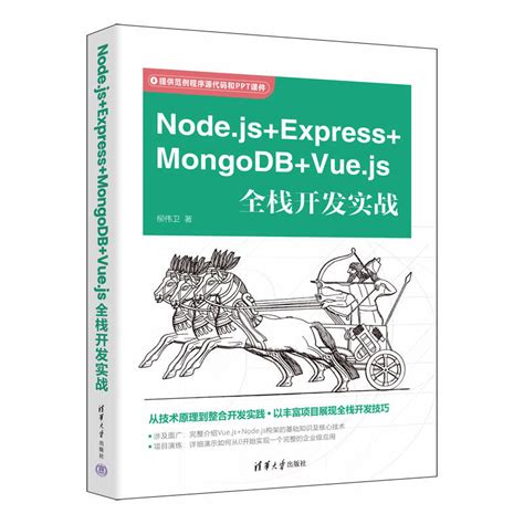 Nodejs＋express Mongodb＋vuejs 全棧開發實戰 天瓏網路書店