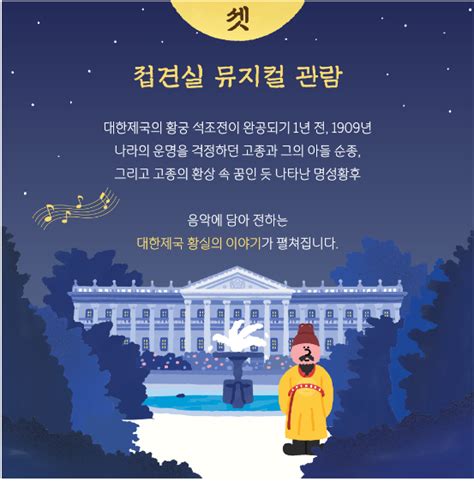 덕수궁 밤의 석조전 예약방법 진행일정 프로그램 무료관람 한복가이드라인