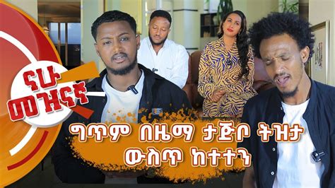 ግጥም በዜማ ታጅቦ ትዝታ ዉስጥ ከተተን Youtube