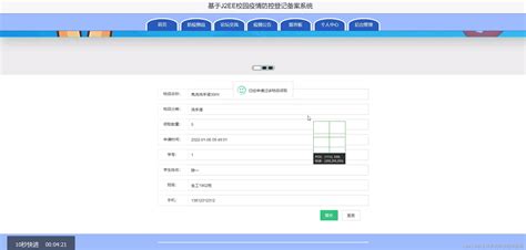 Ssmjsp计算机毕业设计基于j2ee校园疫情防控登记备案系统4xbpx（程序lw源码远程部署） Csdn博客