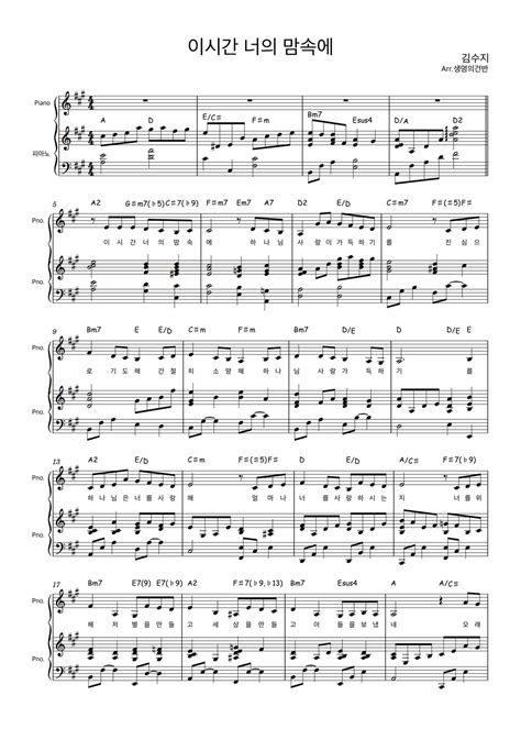 김수지 이 시간 너의 맘속에 A Key By 생명의건반 Helaian