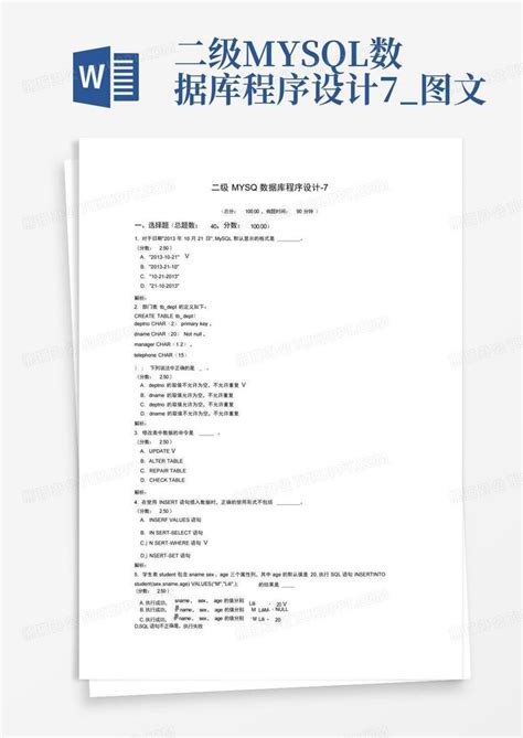 二级mysql数据库程序设计 7 图文word模板下载 编号lmkmgeka 熊猫办公