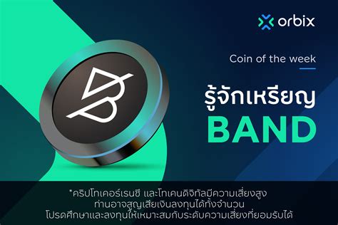 What Is Band Protocol Band What Is Band Protocol Band