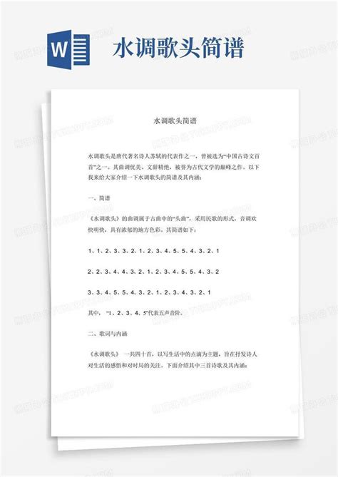 水调歌头简谱Word模板下载 编号qboryrgn 熊猫办公