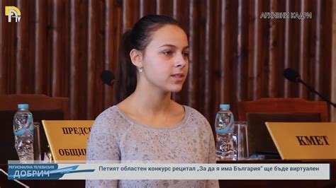 Петият областен конкурс рецитал „За да я има България“ ще бъде виртуален Youtube