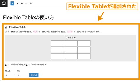 Flexible Table Blockでレスポンシブテーブル作る方法 Web・itの活用術 Webst8のブログ