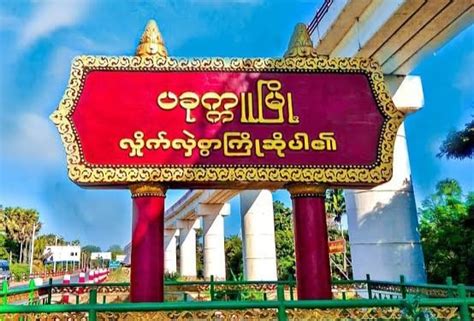 ပခုက္ကူမြို့နယ်တွင် ဆိုင်ကယ်တစ်စီးလျှင် လူတစ်ဦးသာ စီးနင်းရမည်ဟု စစ်ကောင်စီ အမိန့်ထုတ်ပြန