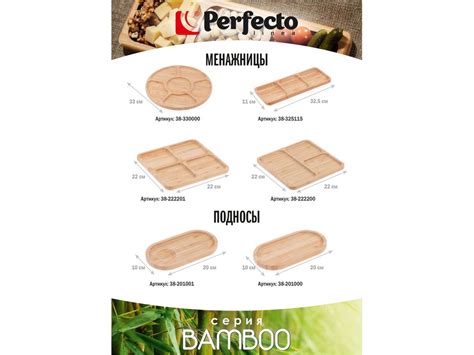 Менажница бамбуковая, 33 см, BAMBOO, PERFECTO LINEA - Садовая техника и ...