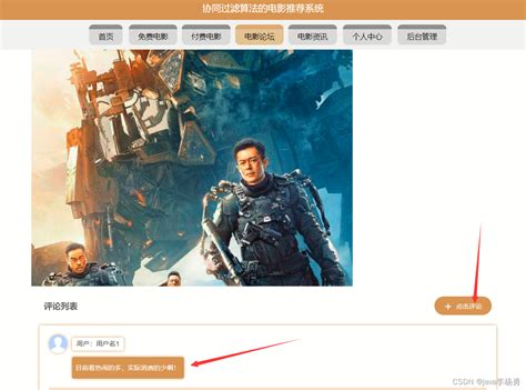 基于javaspringmvcvue实现协同过滤电影推荐系统详细设计 Csdn博客