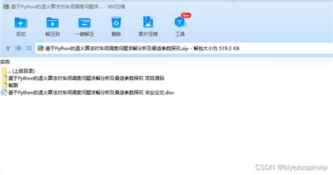 基于python的退火算法对车间调度问题求解分析及最适参数探究 模拟退火算法实现考虑工件优先级的车间调度python csdn博客