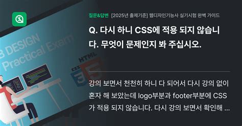 다시 하니 css에 적용 되지 않습니다 무엇이 문제인지 봐 주십 인프런 커뮤니티 질문and답변