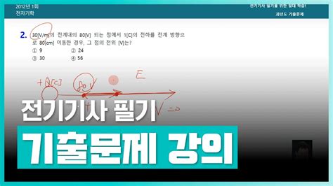 전기기사 필기 기출문제 강의 전기기사 필기 기출문제 강의 취업·실무·창업 에어클래스 Youtube