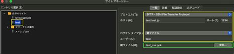 クライアント側からsshにおける秘密鍵や公開鍵が必要なsftp・git情報が提供された時の流れ（備忘録） Freefuntimes