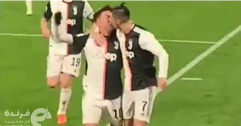 كريستيانو رونالدو يقبل باولو ديبالا من فمه منصة فرندة Farandh