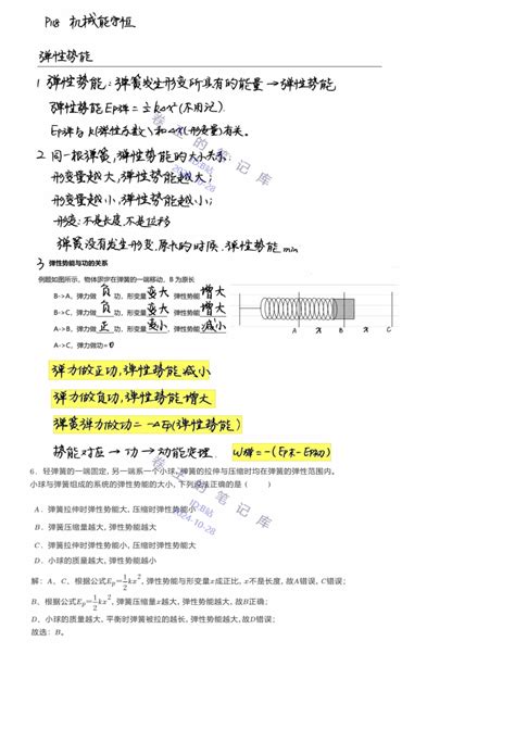118 【高中物理必修二】【机械能守恒】弹性势能 哔哩哔哩