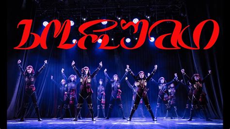 ხორუმი Khorumi „gzeba“ „გზება“ Youtube