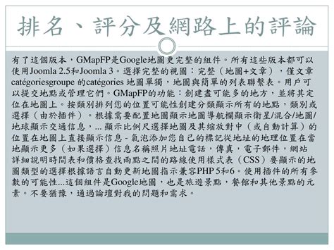 GMapFP Google Map 資二丙 34號 傅炳舜 ppt download