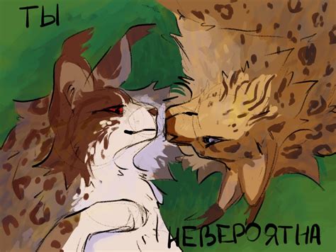 Создать мем коты воители кленовница коты воители пятнистая звезда и звездоцап коты воители