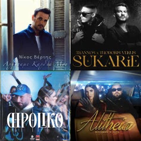 Stream Storemusic Listen To Νεα Ελληνικα Τραγουδια 2024 μιξ Playlist Online For Free On Soundcloud