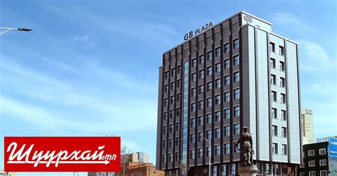“gb Plaza” д халдвар илэрсэн тул хөл хорио тогтоолоо