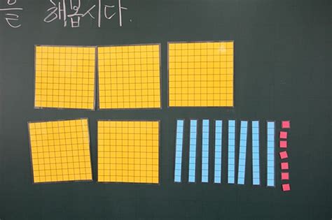 수업교구 저학년 수학 수모형 교구 만들기 철없는 김선생 네이버 블로그