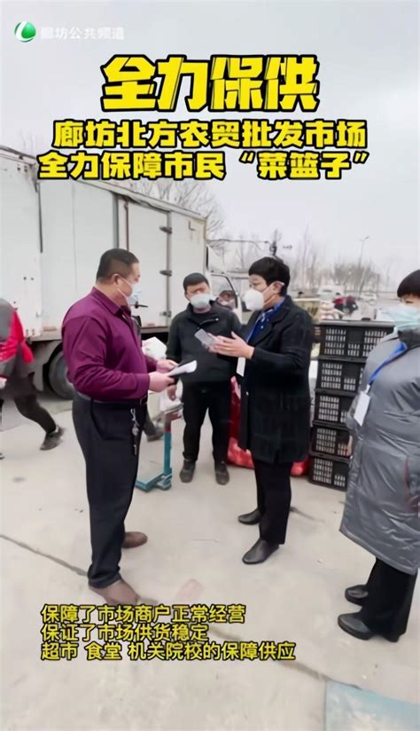 全力保供 廊坊北方农贸批发市场 全力保障市民菜篮子 凤凰网视频 凤凰网