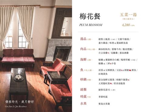 官邸菜單 Residence Menu 官邸美食 孫立人將軍官邸