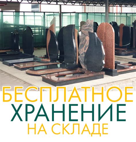 Granline Памятники Лида