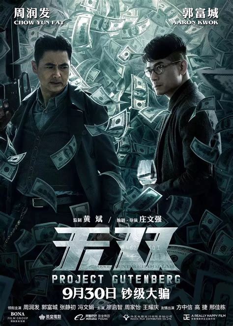 【红·影讯】9月30日上映《无双》周润发化身世界顶级成功学者mrchow郭富城