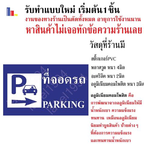 ป้ายที่จอดรถทางขวา กันน้ำ 100 สติ๊กเกอร์เคลือบกัน Uv อายุการใช้งาน 3 5ปี Shopee Thailand
