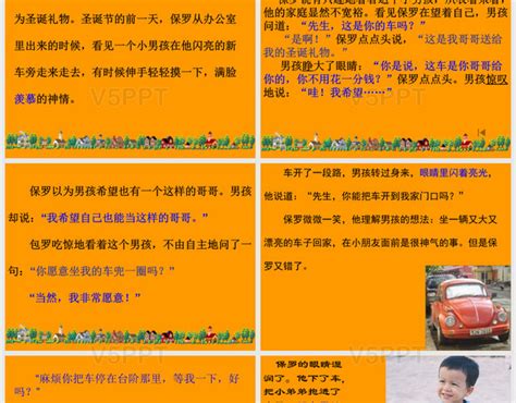 给予是快乐的PPT 赞芽PPT