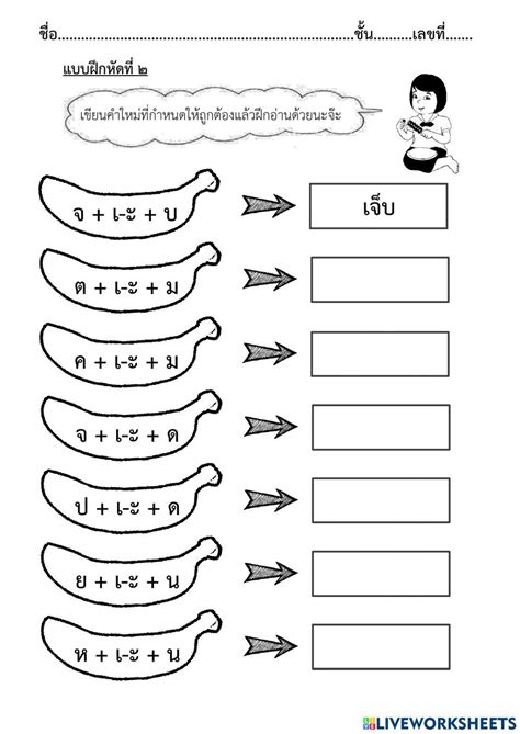 สระเอะ มีตัวสะกด Worksheet Learn Thai Alphabet Activities Preschool Thai Alphabet