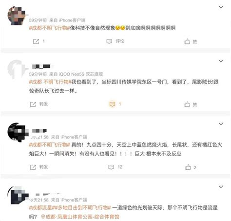 热搜第一！四川上空，它是什么？ 北京 入口 视频