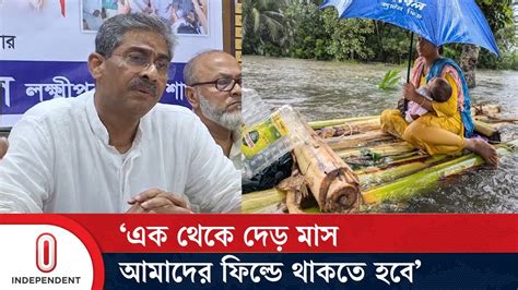 বন্যার্তদের পাশে শহীদ উদ্দীন চৌধুরী এ্যানি Shahid Uddin Chowdhury Anee Independent Tv Youtube