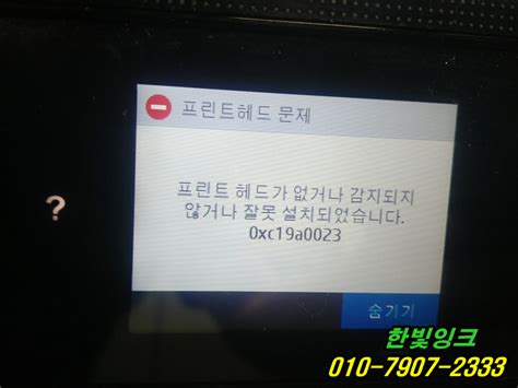 부천 오정동 Hp8710 프린터 수리 헤드누락 증상 무한잉크 헤드 고장 출장 점검서비스 헤드 교체 설치 네이버 블로그