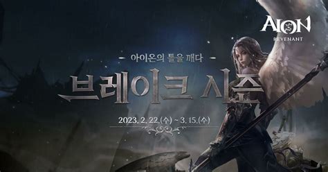 엔씨 아이온 클래식 ‘브레이크 시즌 진행