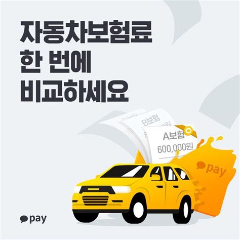 카카오페이 자동차보험광고02