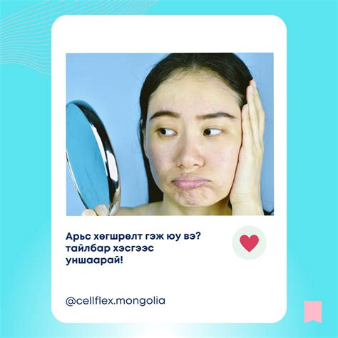 Арьсны хөгшрөлт гэж юу вэ Арьсны Cellflex Mongolia