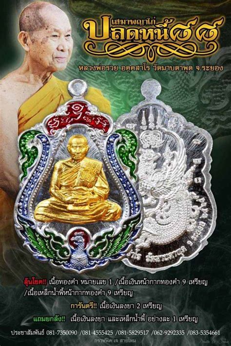 วัตถุมงคลเปิดจองหลวงพ่อรวย วัดมาบตาพุด พระเครื่องพาณิชธน๑๙