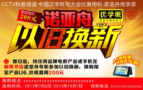 诺亚舟以旧换新 素材中国sccnn
