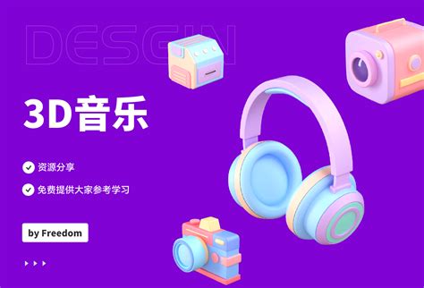 音乐图标 音乐图标素材 即时设计