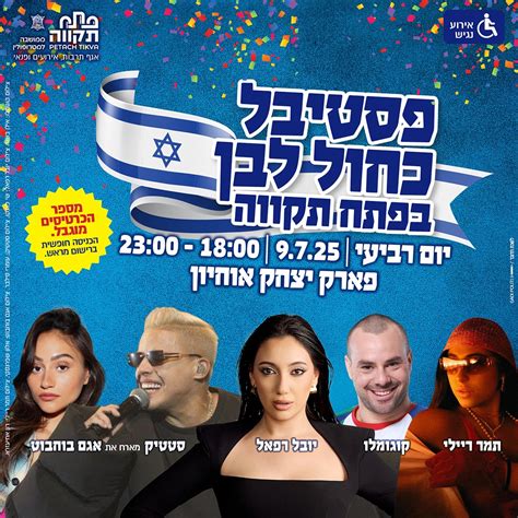 אגף אירועים עיריית פתח תקוה Facebook