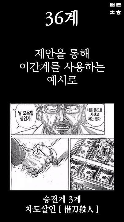 거절하기 힘든 제안을 하라 남의 칼이 더 효과적일 수 있다 차도살인 경쟁사회의 필수 덕목 36계로 배우는 지혜 Shorts Youtube