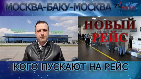 Новый рейс из россии в азербайджан. баку-москва. как улететь из ...