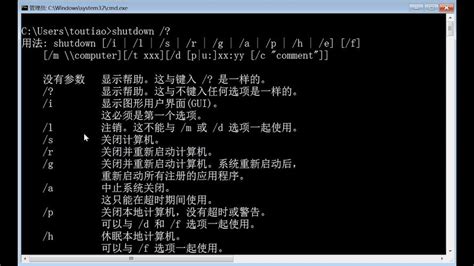 Linux系统关机指令详解：shutdown命令的实用技巧与数据安全指南 Linux命令大全手册