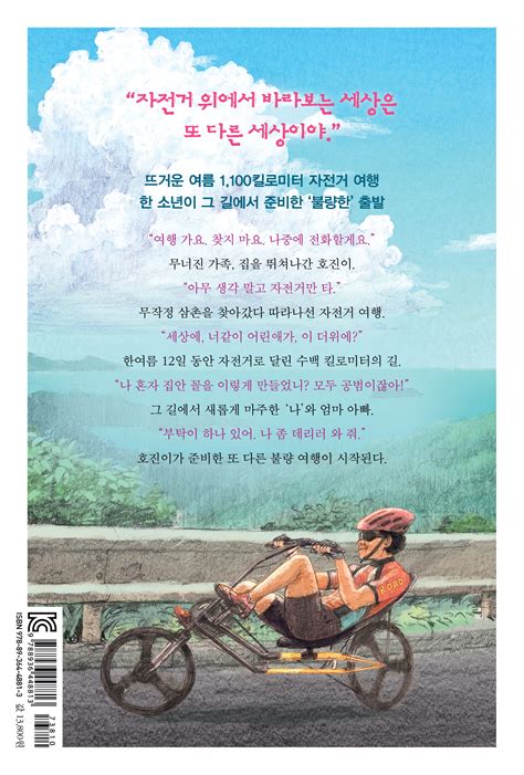 알라딘 미리보기 불량한 자전거 여행