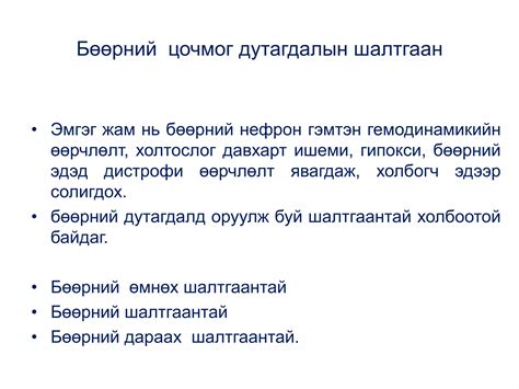 бөөр ялгаруулах тогтолцооны эмгэг Pptx