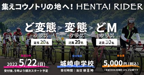コウノトリ変態チャレンジライド DIIIGディグ