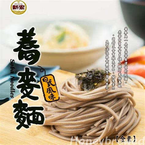 即期新宏 蕎麥麵系列蕎麥麵500g 蕎麥麵線360g 線西特產 營養滿分 快速方便 手工傳承 乾拌 湯麵 炒麵 全素 蝦皮購物