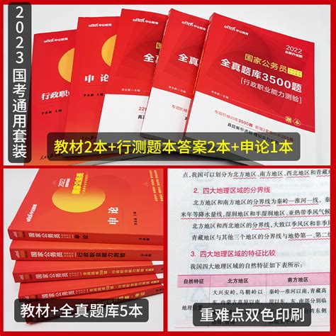 中公2023国家公务员考试教材行政能力测验全真题库3500题申论30套2022国考公务员历年真题卷广东浙江四川河南安徽湖北云南江苏省考虎窝淘